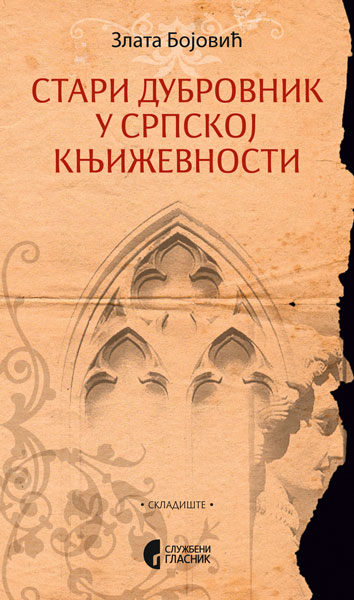 СТАРИ ДУБРОВНИК У СРПСКОЈ КЊИЖЕВНОСТИ