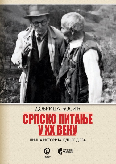 СРПСКО ПИТАЊЕ У XX ВЕКУ, КЊИГА 7