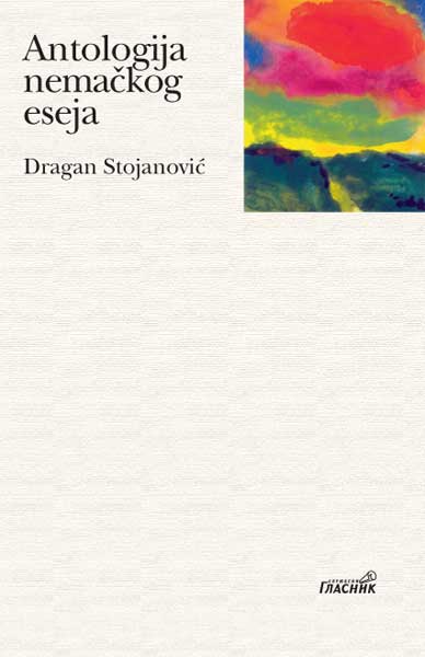 АНТОЛОГИЈА НЕМАЧКОГ ЕСЕЈА