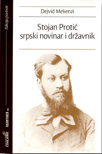 СТОЈАН ПРОТИЋ