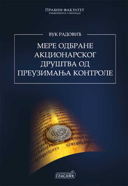 МЕРЕ ОДБРАНЕ АКЦИОНАРСКОГ ДРУШТВА ОД ПРЕУЗИМАЊА КОНТРОЛЕ