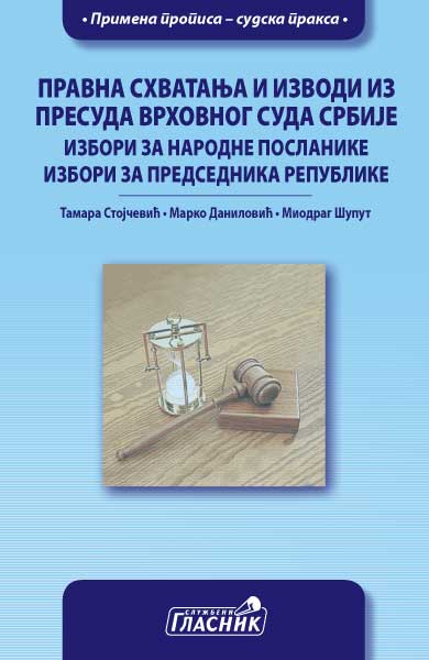 ПРАВНА СХВАТАЊА И ИЗВОДИ ИЗ ПРЕСУДА ВРХОВНОГ СУДА СРБИЈЕ, ИЗБОРИ ЗА НАРОДНЕ ПОСЛАНИКЕ И ИЗБОРИ ЗА ПРЕДСЕДНИКА РЕПУБЛИКЕ