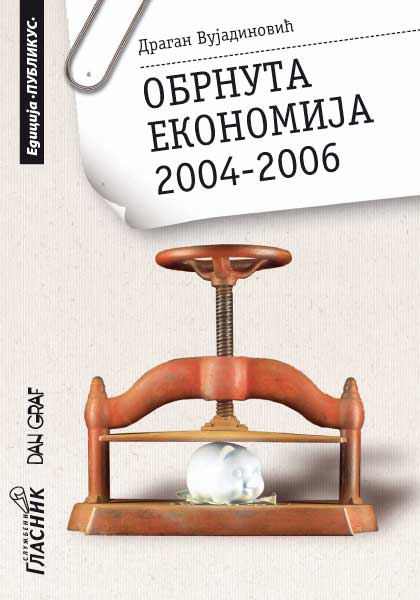 ОБРНУТА ЕКОНОМИЈА 2004–2006