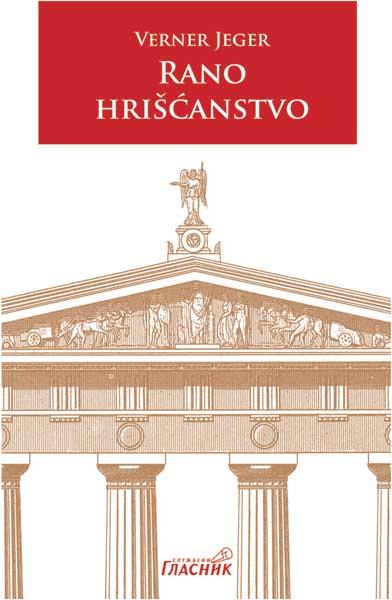 РАНО ХРИШЋАНСТВО И ГРЧКА ПАИДЕЈА