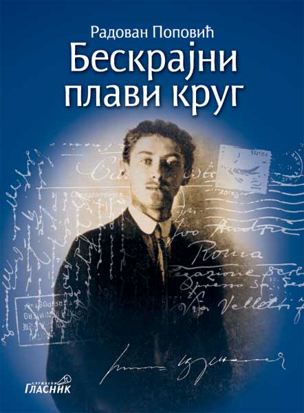БЕСКРАЈНИ ПЛАВИ КРУГ (МИЛОШ ЦРЊАНСКИ)