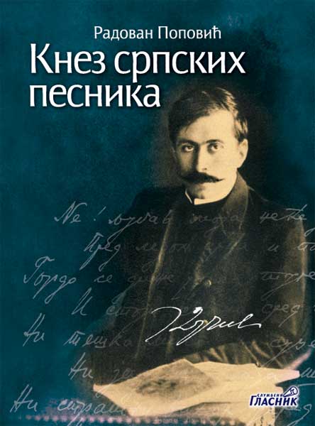 КНЕЗ СРПСКИХ ПЕСНИКА (ИСТИНА О ДУЧИЋУ)