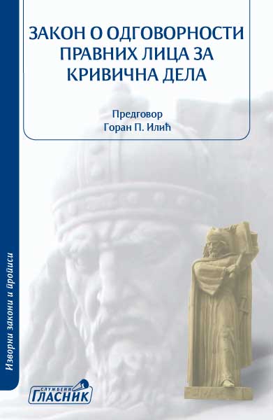 ЗАКОН О ОДГОВОРНОСТИ ПРАВНИХ ЛИЦА ЗА КРИВИЧНА ДЕЛА