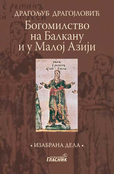 ИЗАБРАНИ СПИСИ ДРАГОЉУБА ДРАГОЈЛОВИЋА