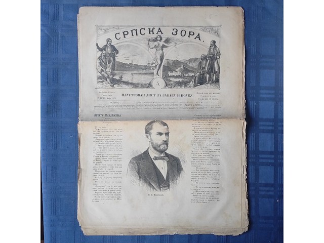 Srpska zora, 1878. god, broj 5