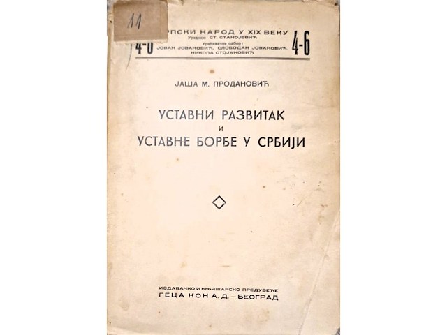 USTAVNI RAZVITAK I USTAVNE BORBE U SRBIJI – Jaša M. P.