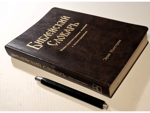 BIBLIJSKI REČNIK na ruskom