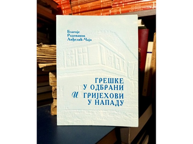 Radovanov  Čajo – Greške u odbrani i grijehovi u napadu