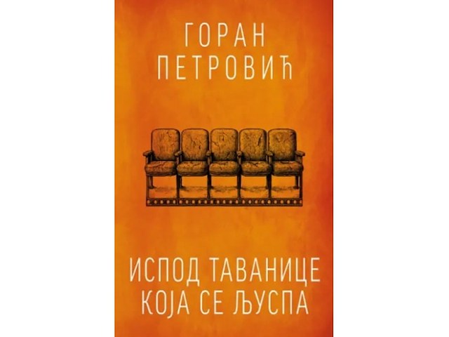 Ispod tavanice koja se ljuspa – Goran Petrović
