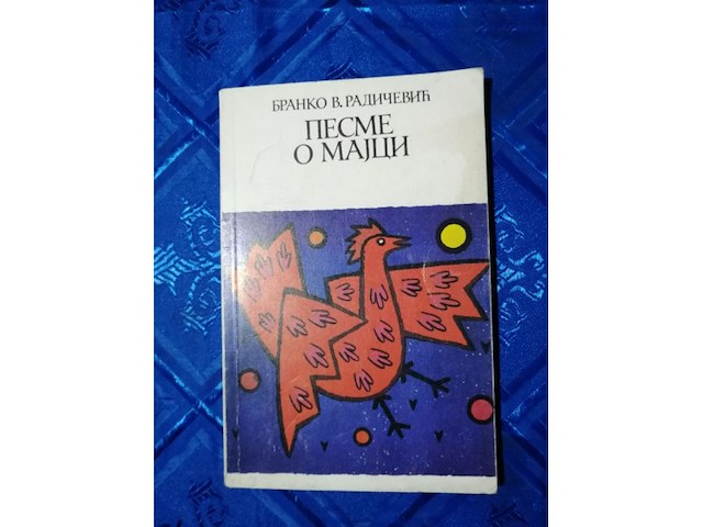 Branko V. Radičević - Pesme o majci