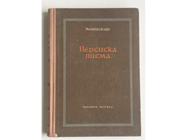 Monteskje - Persijska pisma