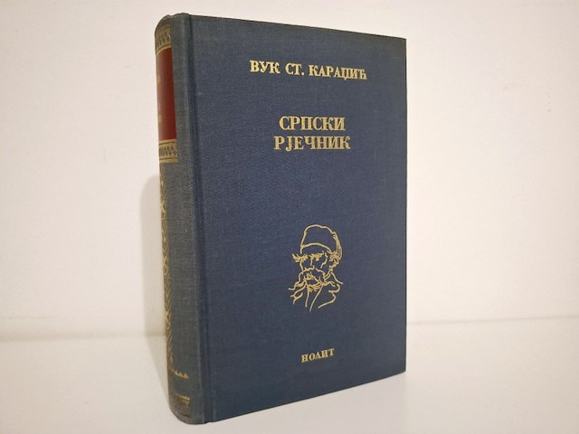 Srpski rječnik  - Vuk Stefanović Karadžić