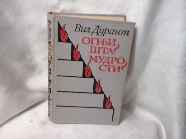 Ognjišta mudrosti Vil Durant misli citati
