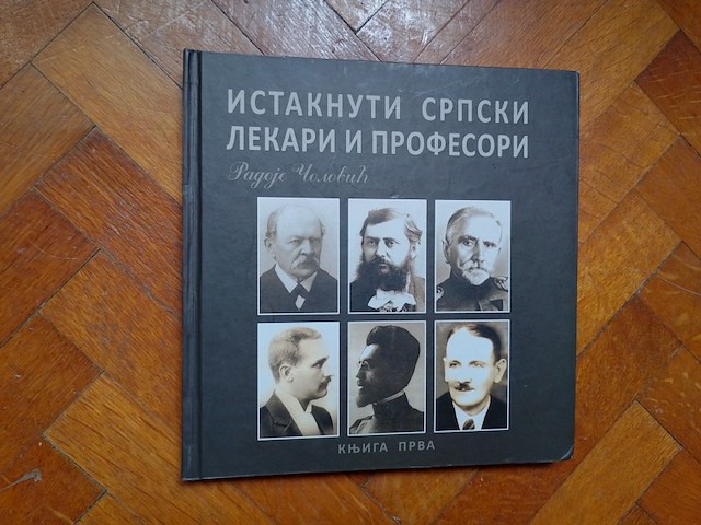 ISTAKNUTI SRPSKI LEKARI I PROFESORI, Radoje Čolović