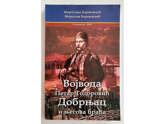Vojvoda Petar Todorovic Dobrnjac i njegova braca