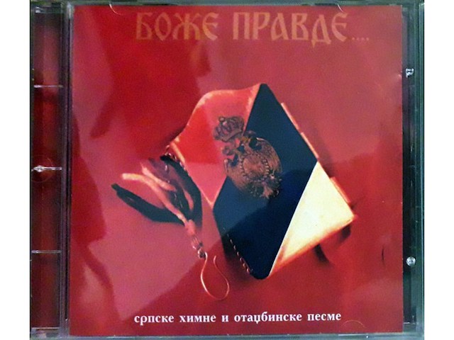 CD folk: V/A - BOŽE PRAVDE - SRPSKE PESME (1999) MINT