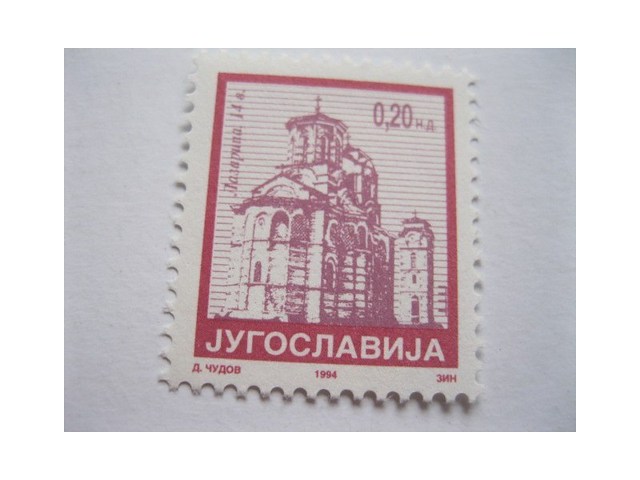 Redovna SRJ marka, 1994., Manastir-Crkva Lazarica, 3310