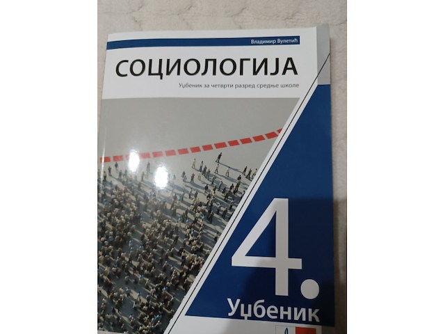 Sociologija za 4 raz gimnazije