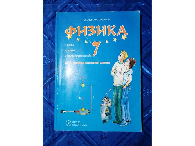 FIZIKA ZA 7. RAZRED OŠ: ZADACI, TESTOVI, LAB. VEŽBE