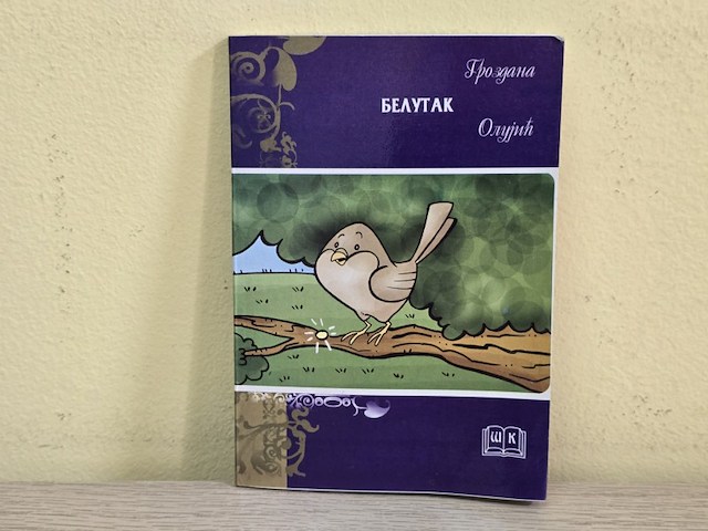 Belutak Grozdana Olujić