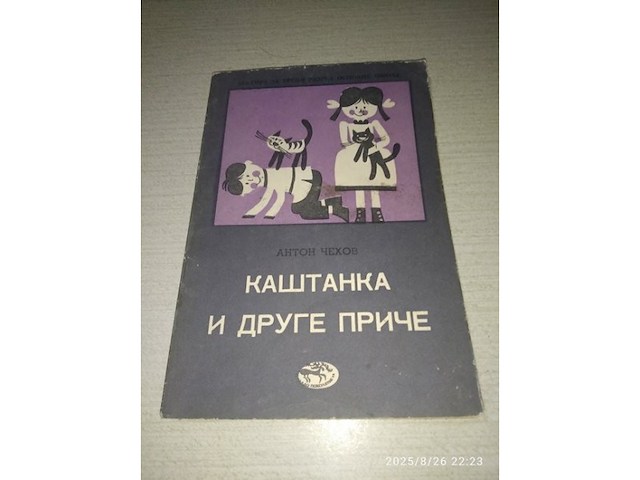 Kaštanka i druge priče - Anton Čehov