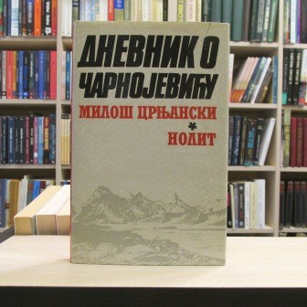 DNEVNIK O ČARNOJEVIĆU – MILOŠ CRNJANSKI