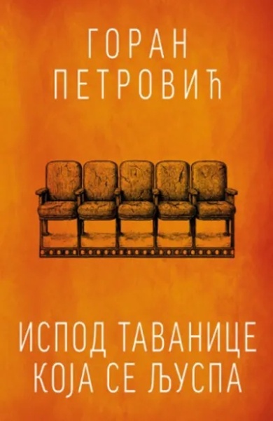 Ispod tavanice koja se ljuspa – Goran Petrović