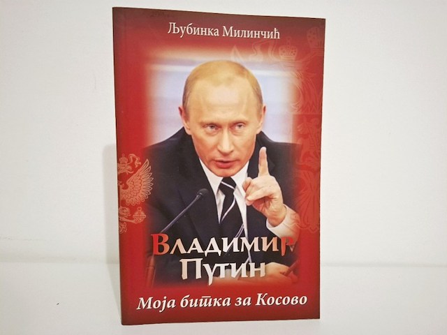Vladimir Putin moja bitka za Kosovo - Ljubinka Milinčić