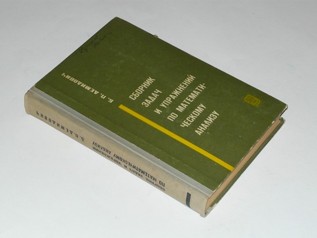 Демидович - Сборник задач и упражнений по математическо