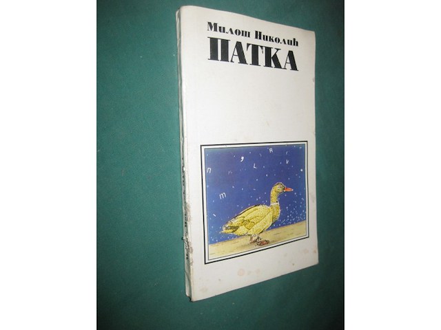 Patka - Miloš Nikolić