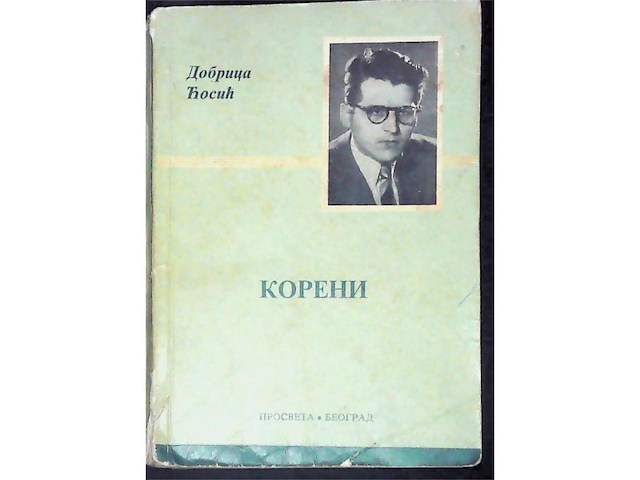 Dobrica Cosić ➡️ Koreni ➡️ 1960➡️ Prosveta