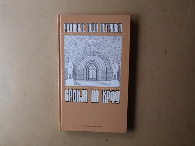 Radivoje Peca Petrović - SRBIJA NA KRFU