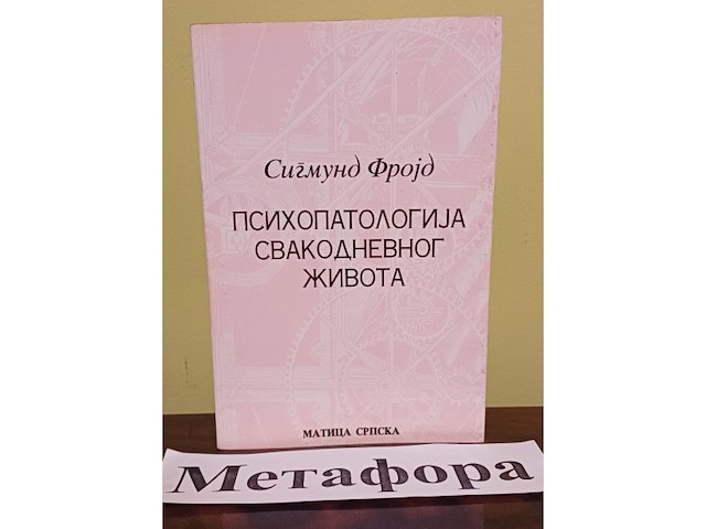 Psihopatologija svakodnevnog života - Sigmund Frojd