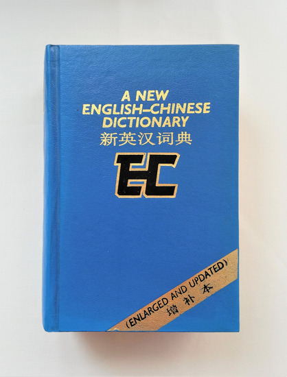 New English Chinese dictionary enlarged & updated