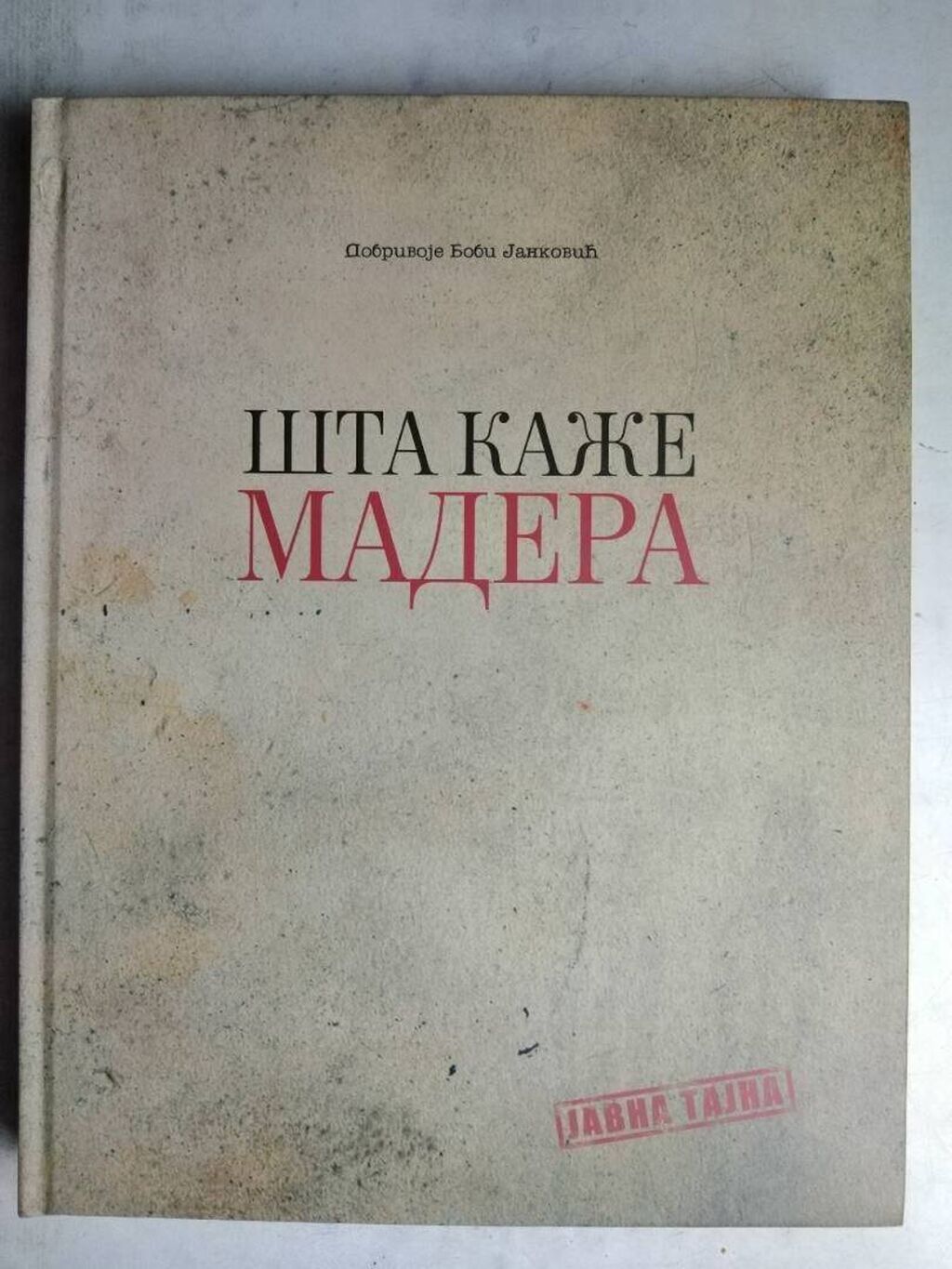 Knjiga:Šta kaže Madera - Dobrivoje Janković,Godina izdavanja:2013. 271