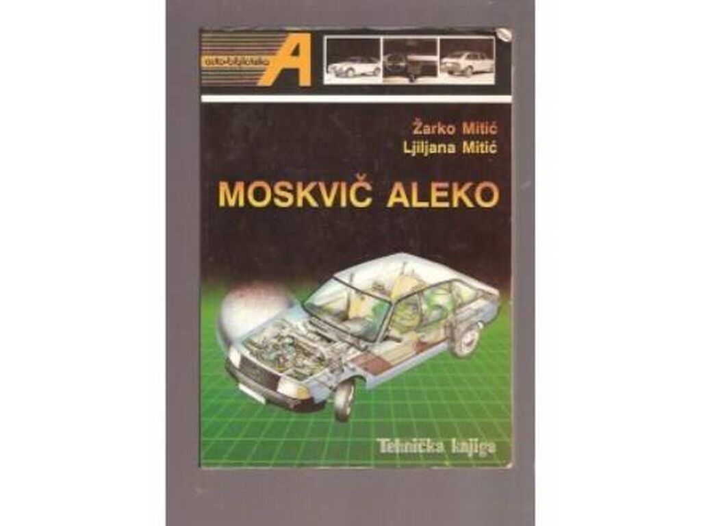 Tehnička knjiga: Moskvič Aleko, 224 str. 1990, ISBN: 86-5