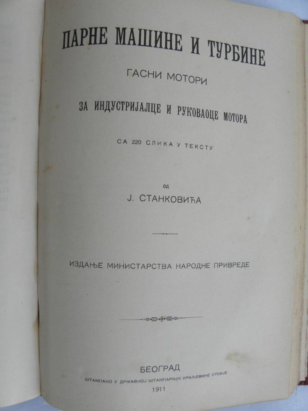 Knjiga sastavljena od 3 knjige: 1.Sastav zeleznickih kola I deo