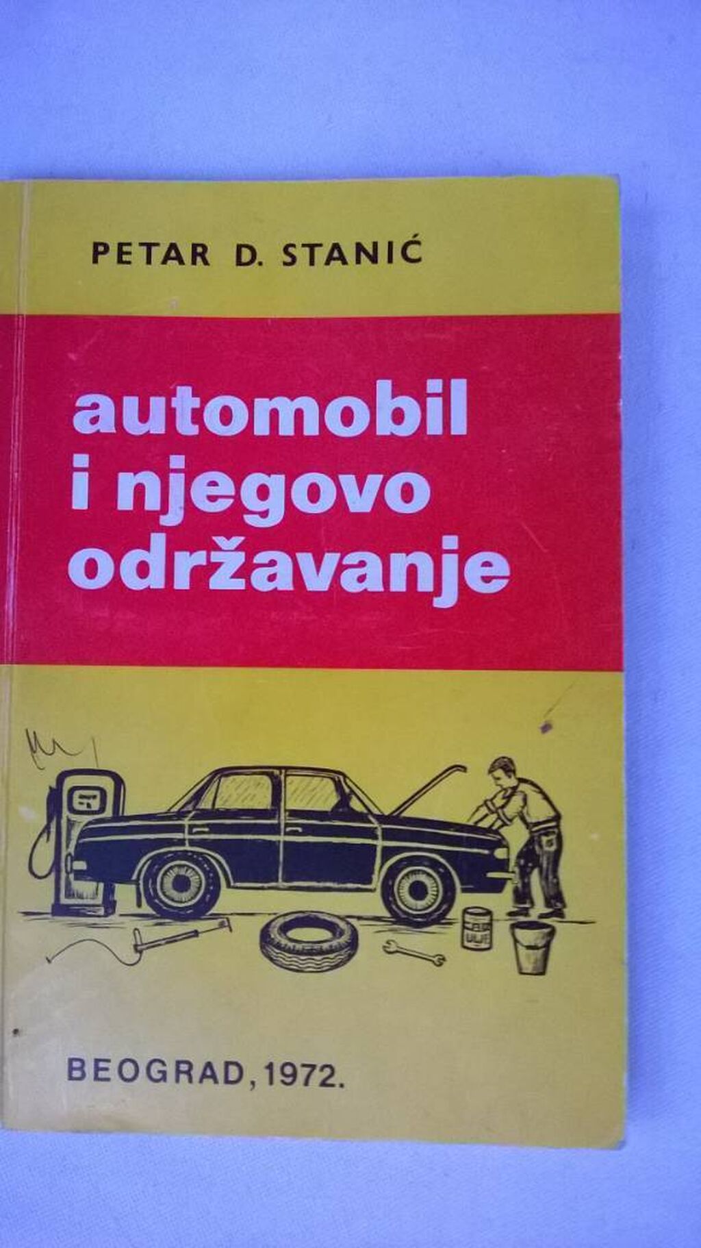 Knjiga: Automobil i njigovo odrzavanje, 1972. 17 cm