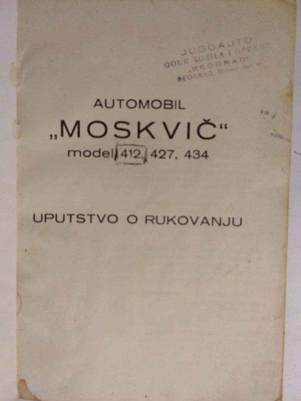 Uputstvo o rukovanju za Moskvic 412,427 i 434 135 str.srp