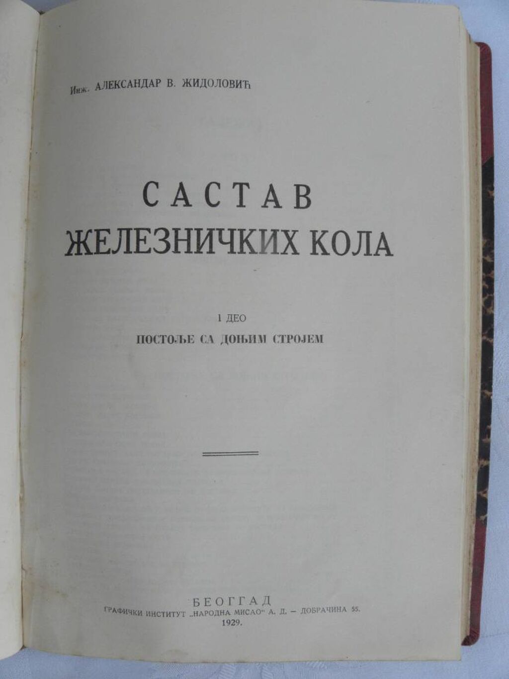 Knjiga sastavljena od 3 knjige: 1.Sastav zeleznickih kola I deo
