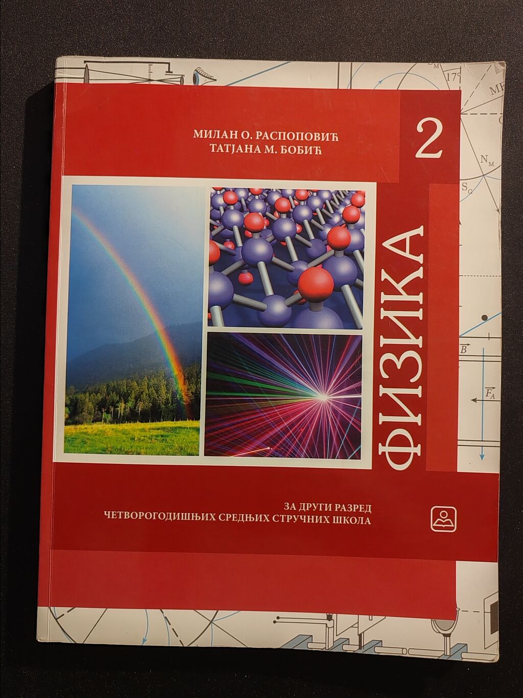 Udžbenik: Fizika 2 Autori: Milan O. Raspopović, Tatjana M. Bobić