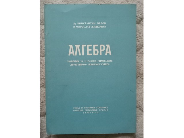 Algebra za II razred gimnazije društveno-jezičkog smera