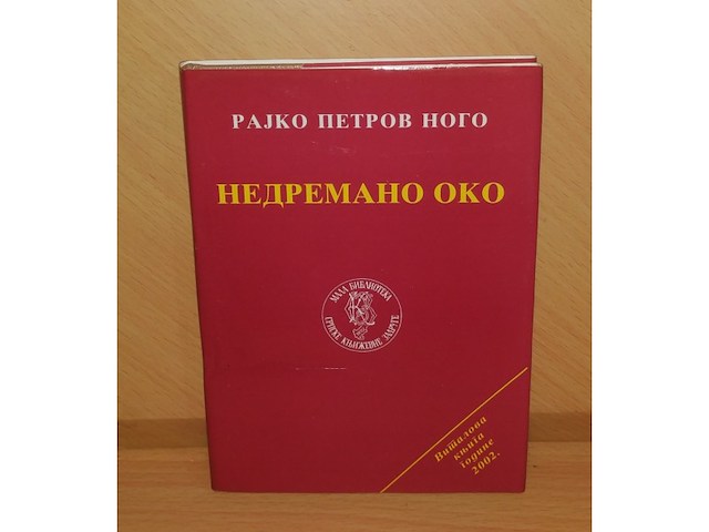 NEDREMANO OKO - RAJKO PETROV NOGO