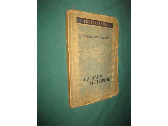Ljubiša Manojlović - Na času istorije (Kragujevac 21. o