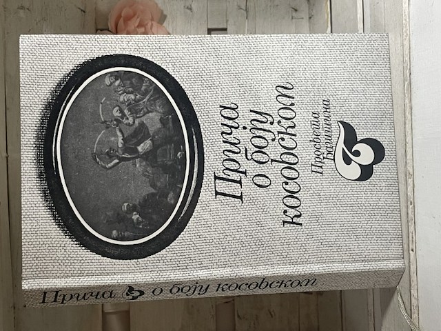 Priča o boju kosovskom Stojan Novaković