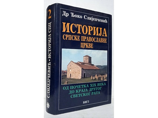 Istorija Srpske pravoslavne crkve II